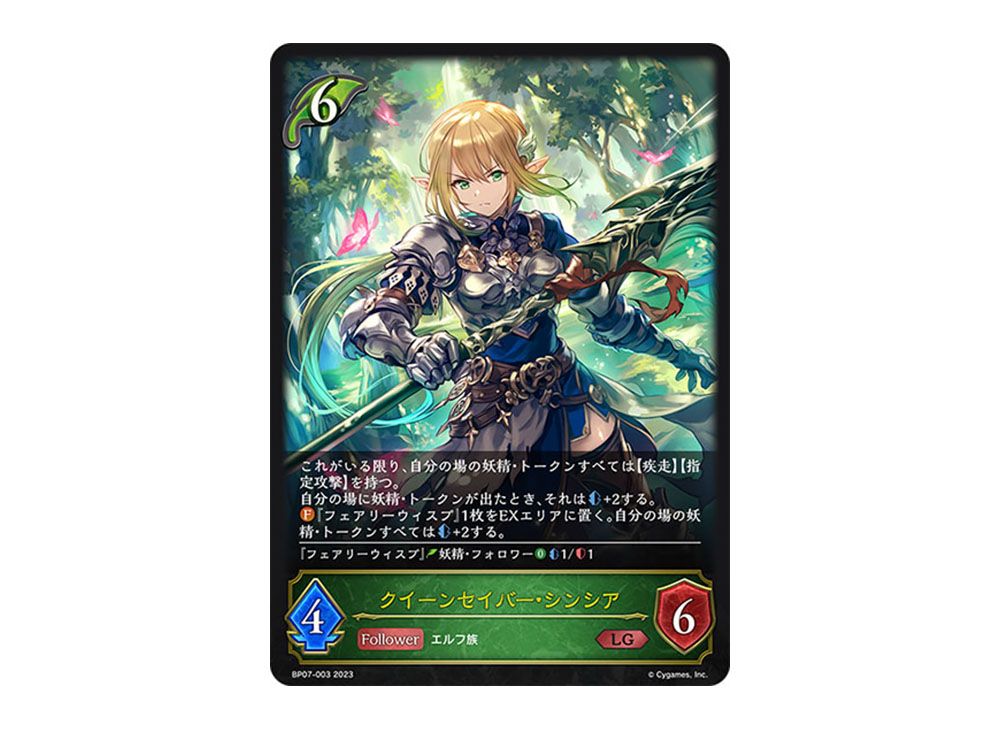 クイーンセイバー・シンシア LG [BP07-003](ブースターパック第7弾「森羅鋼鉄」)の新品/中古フリマ(通販)｜スニダン