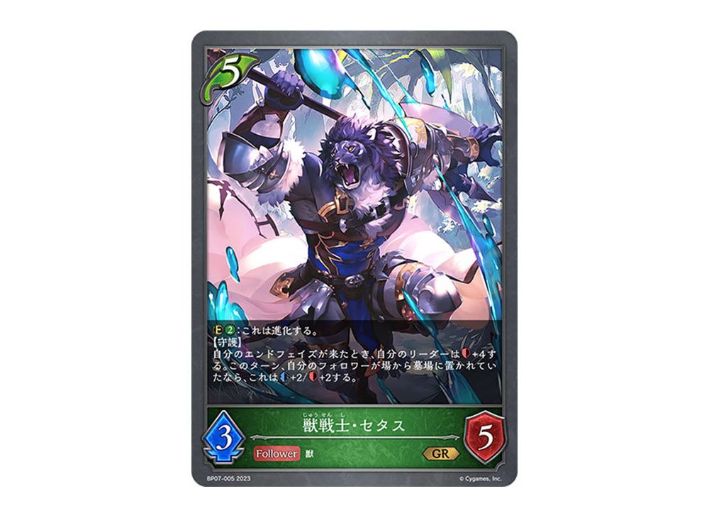 Setus the Beastblade GR [BP07-005](Booster Pack Vol.7 "Verdant Steel") | SNKRDUNK