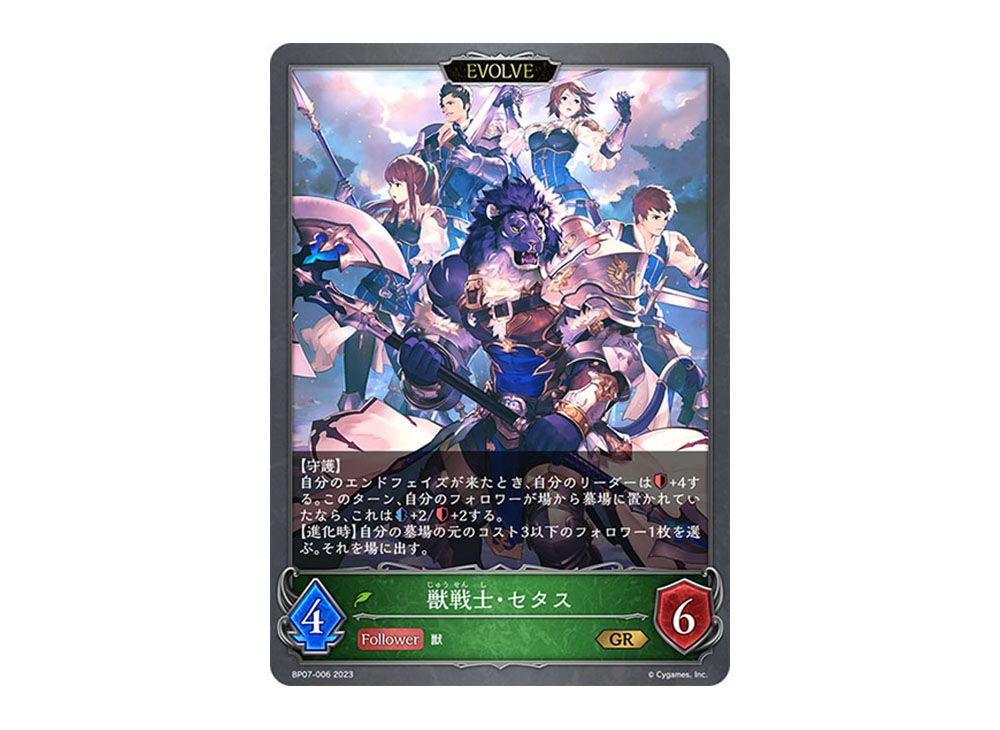 Setus the Beastblade (EVOLVE) GR [BP07-006](Booster Pack Vol.7 "Verdant Steel") | SNKRDUNK