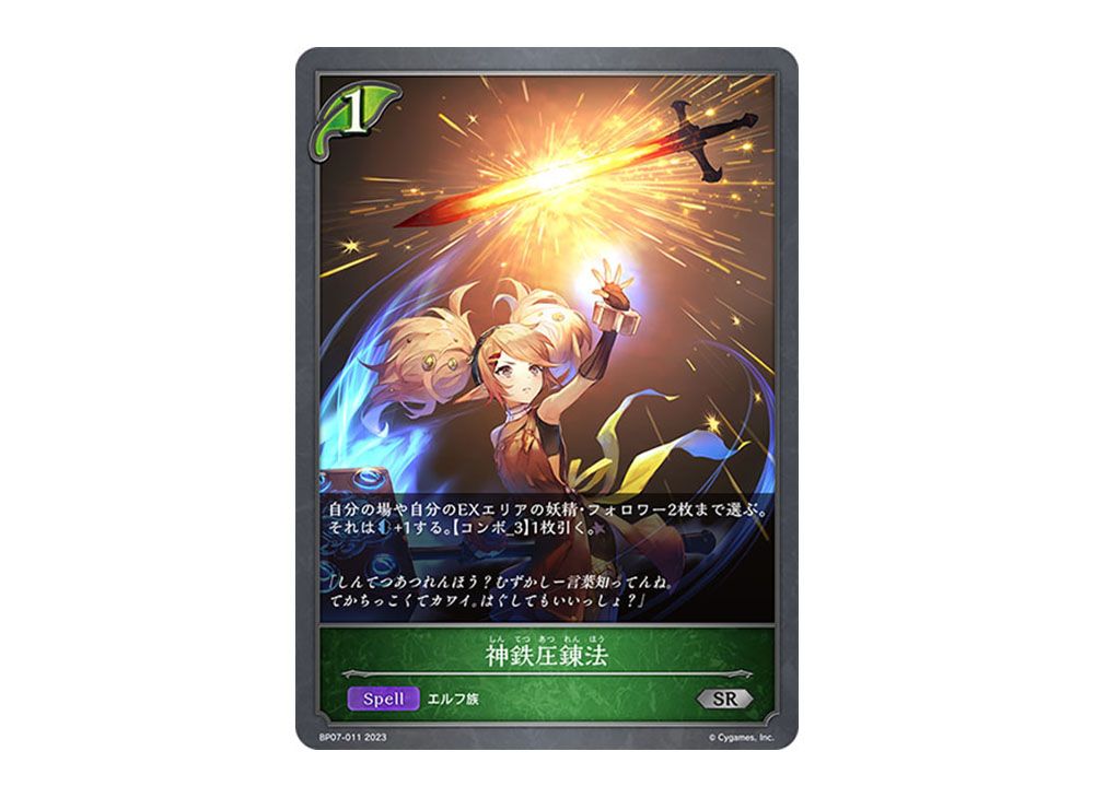 Divine Smithing SR [BP07-011](Booster Pack Vol.7 "Verdant Steel") | SNKRDUNK