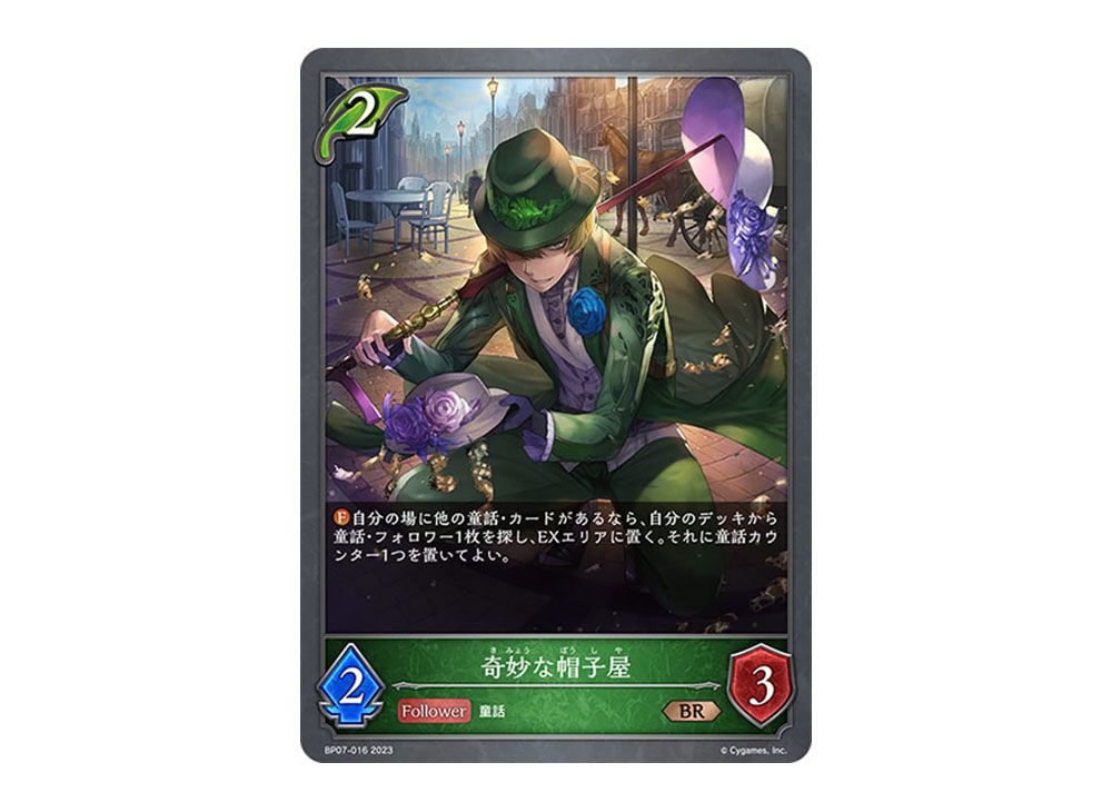 Strange Hatter* BR [BP07-016](Booster Pack Vol.7 "Verdant Steel") | SNKRDUNK