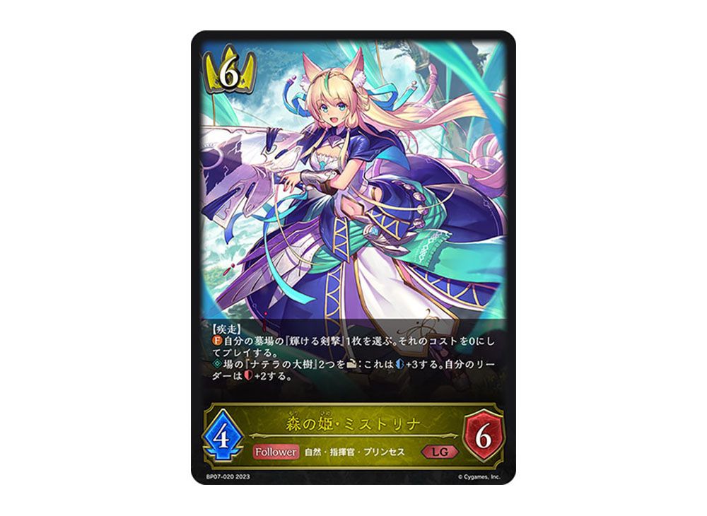 Mistolina Forest Princess LG [BP07-020](Booster Pack Vol.7 "Verdant Steel") | SNKRDUNK