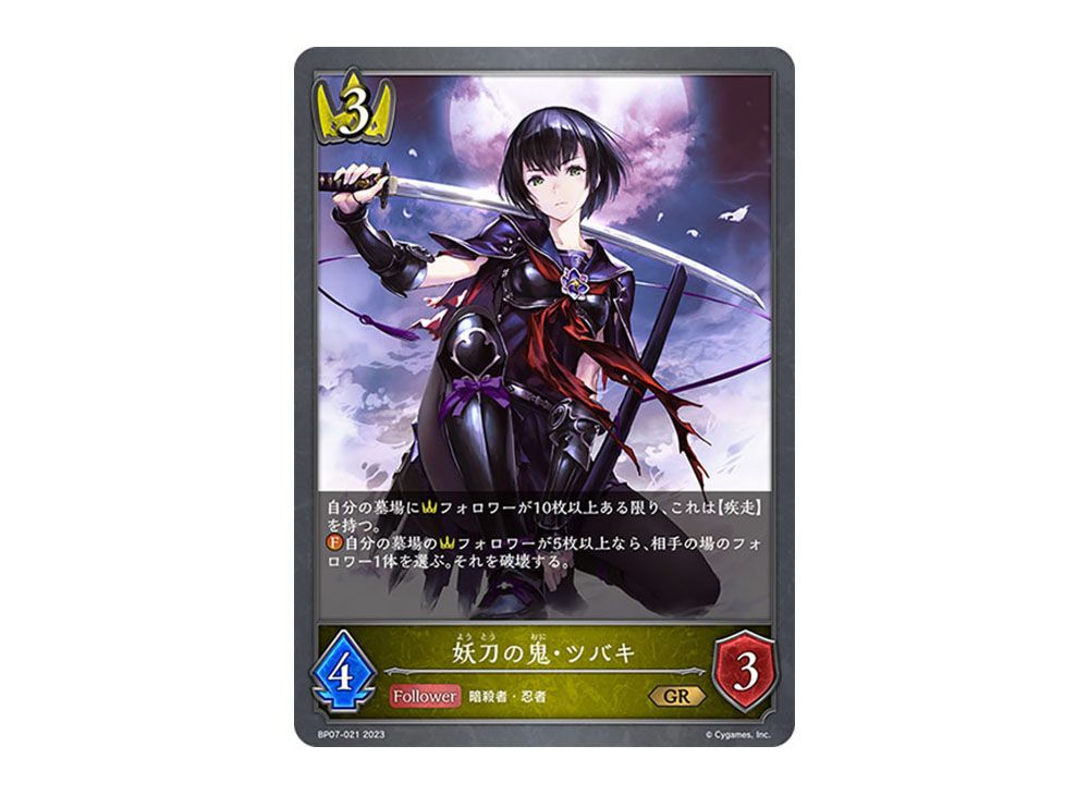 Tsubaki of the Demon Blade GR [BP07-021](Booster Pack Vol.7 "Verdant Steel") | SNKRDUNK