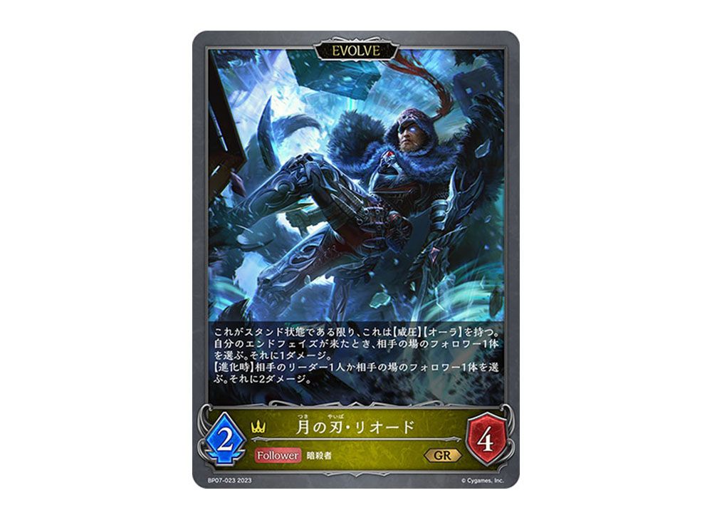 Leod the Crescent Blade (EVOLVE) GR [BP07-023](Booster Pack Vol.7 "Verdant Steel") | SNKRDUNK