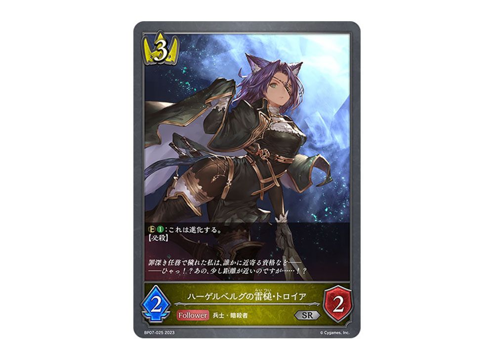 Troya Thunder of Hagelberg SR [BP07-025](Booster Pack Vol.7 "Verdant Steel") | SNKRDUNK