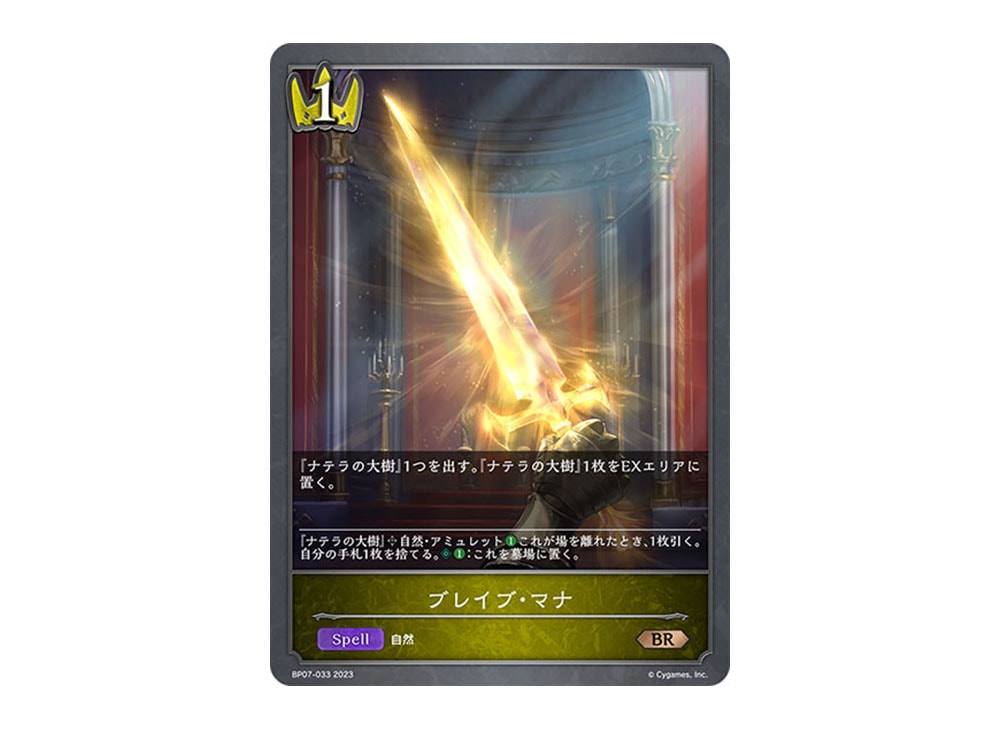 Tempered Aether BR [BP07-033](Booster Pack Vol.7 "Verdant Steel") | SNKRDUNK