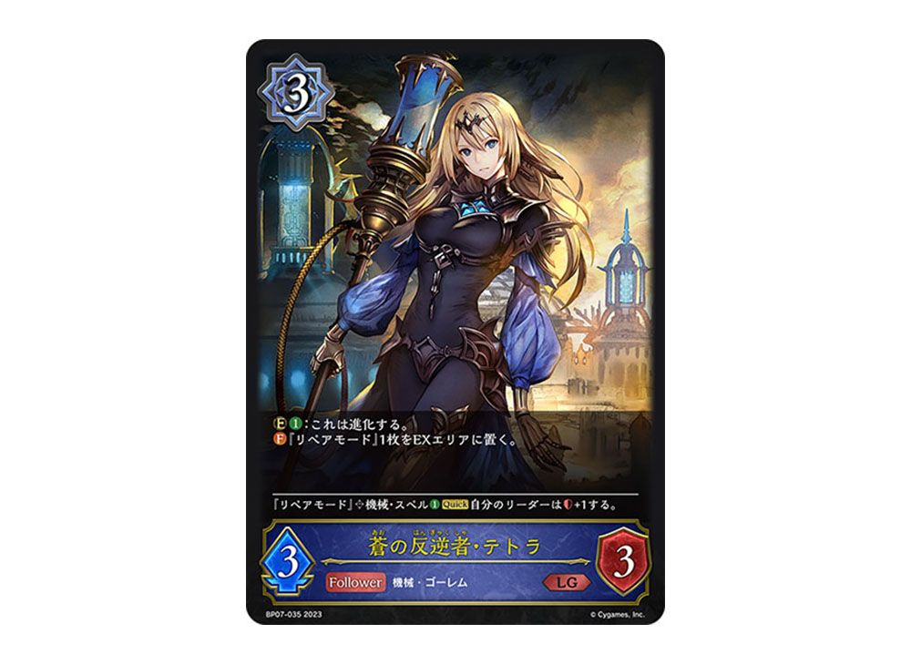 Tetra Sapphire Rebel LG [BP07-035](Booster Pack Vol.7 "Verdant Steel") | SNKRDUNK