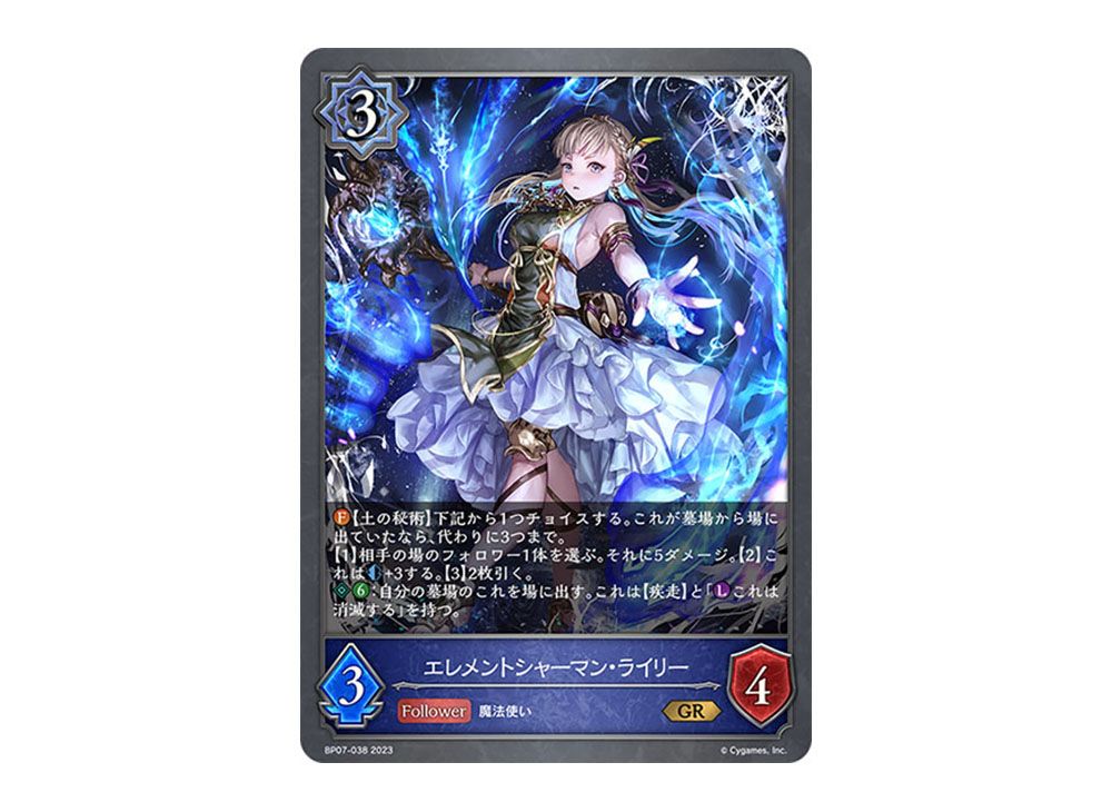 Riley Hydroshaman GR [BP07-038](Booster Pack Vol.7 "Verdant Steel") | SNKRDUNK