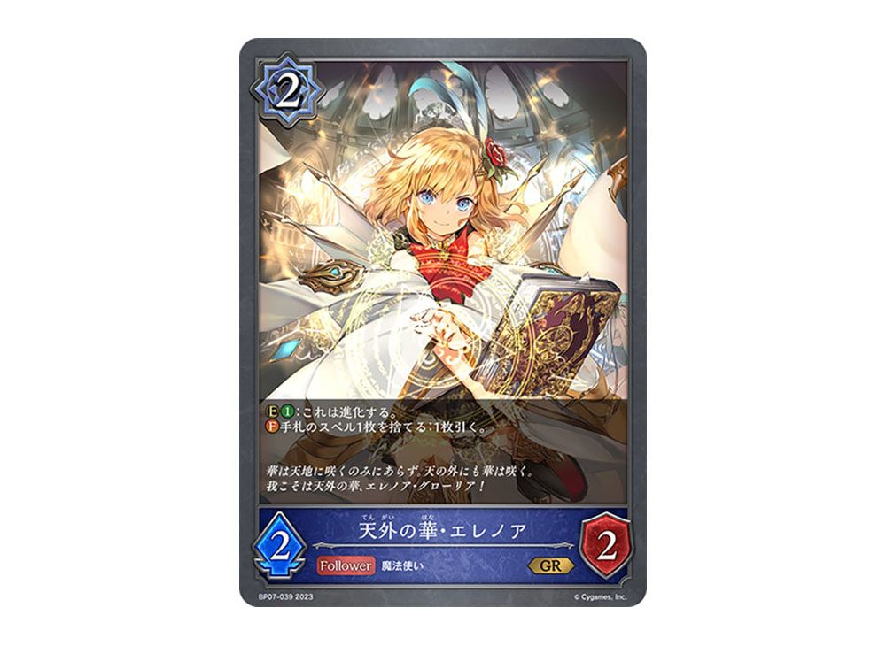 Eleanor Cosmic Flower GR [BP07-039](Booster Pack Vol.7 "Verdant Steel") | SNKRDUNK