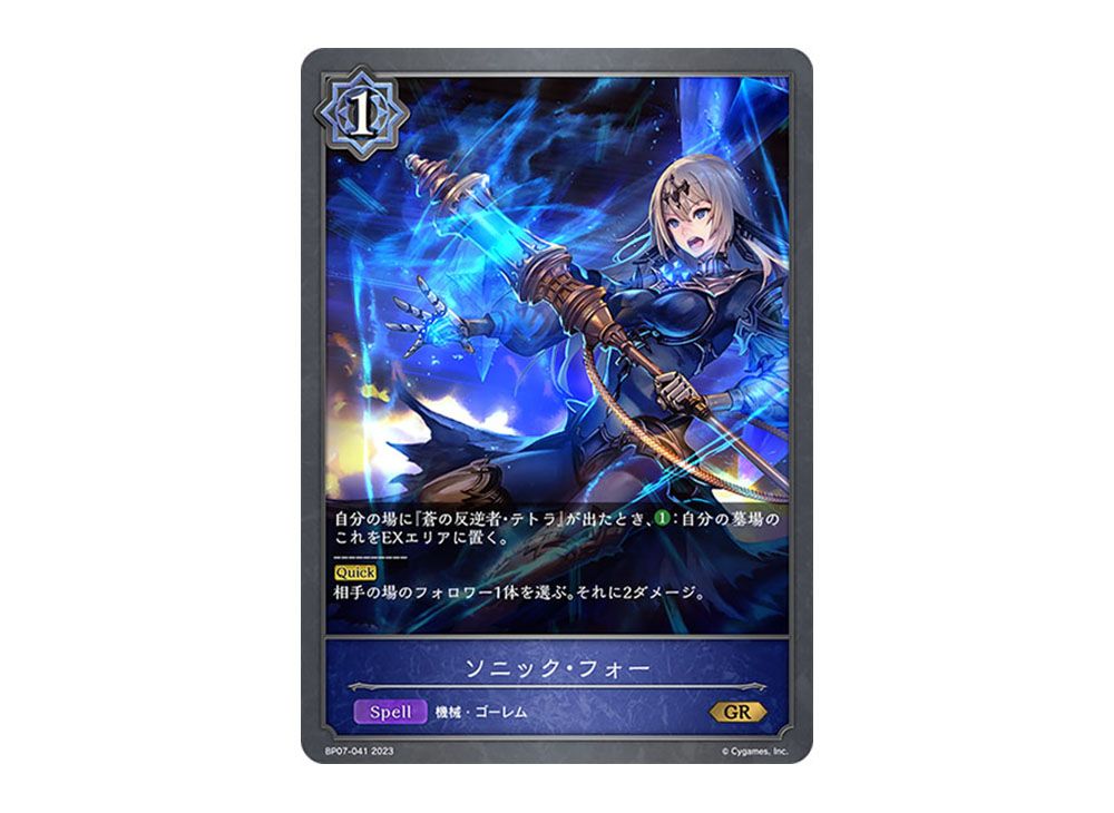 Delta Cannon GR [BP07-041](Booster Pack Vol.7 "Verdant Steel") | SNKRDUNK