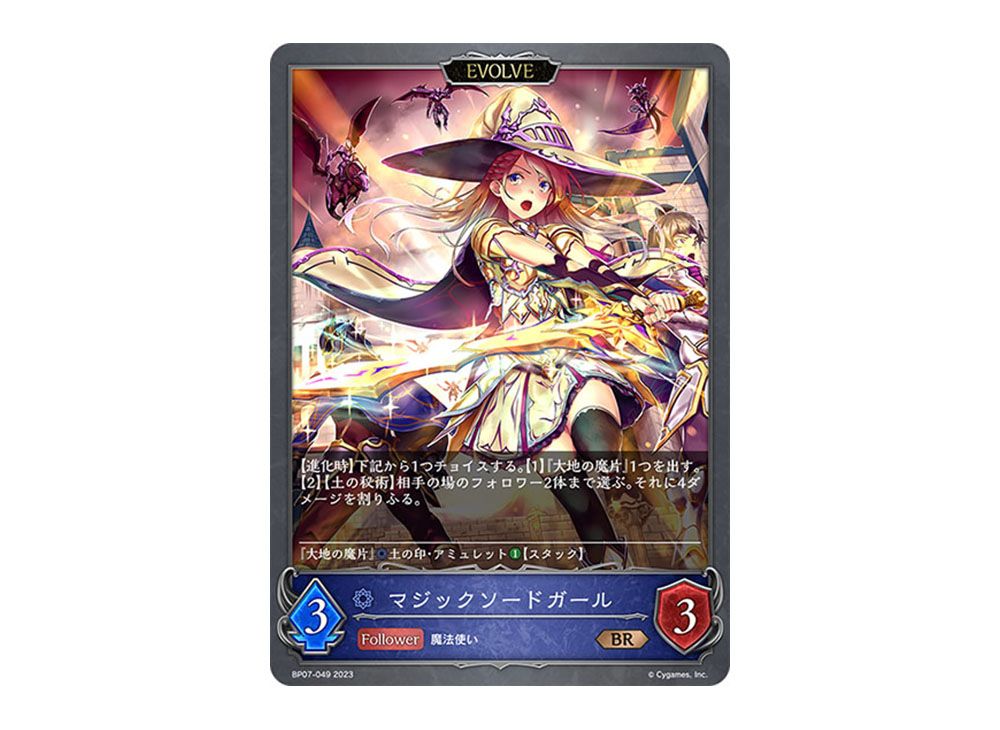 Magiblade Witch (EVOLVE) BR [BP07-049](Booster Pack Vol.7 "Verdant Steel") | SNKRDUNK