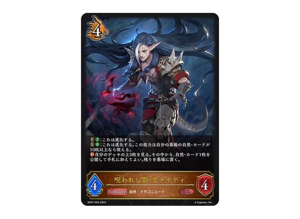 Valdain Cursed Shadow LG [BP07-052](Booster Pack Vol.7 "Verdant Steel") | SNKRDUNK