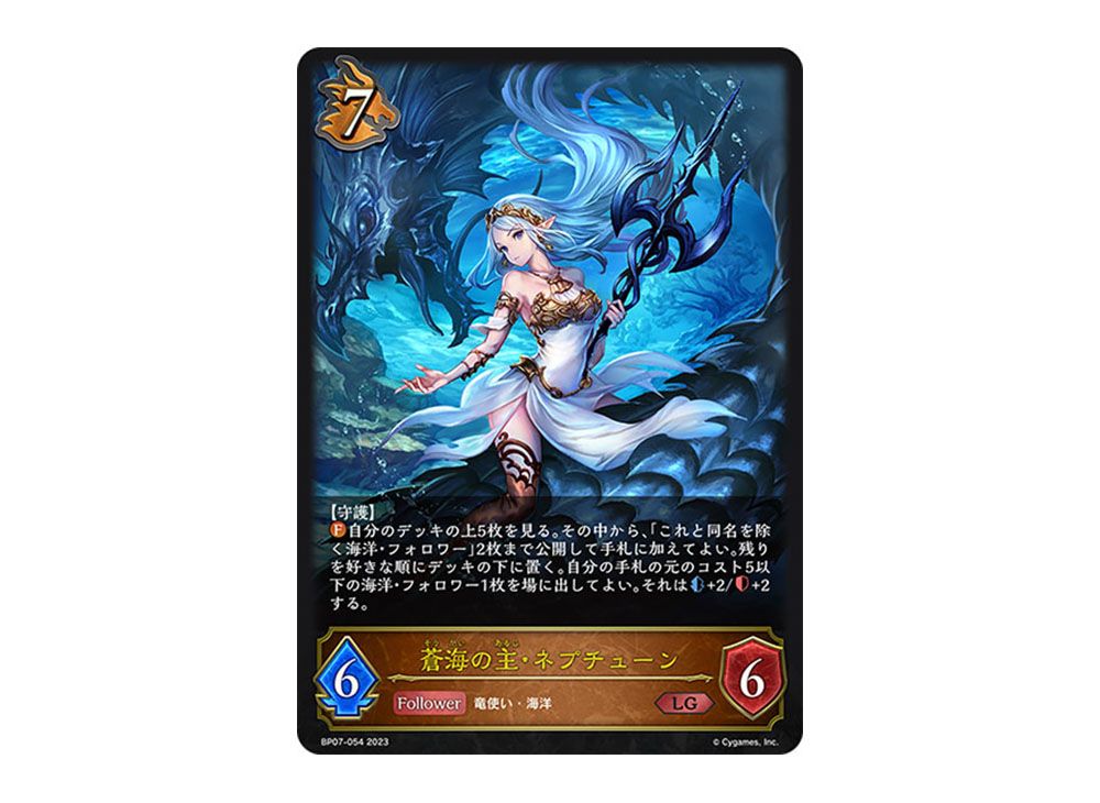 Neptune Tidemistress LG [BP07-054](Booster Pack Vol.7 "Verdant Steel") | SNKRDUNK