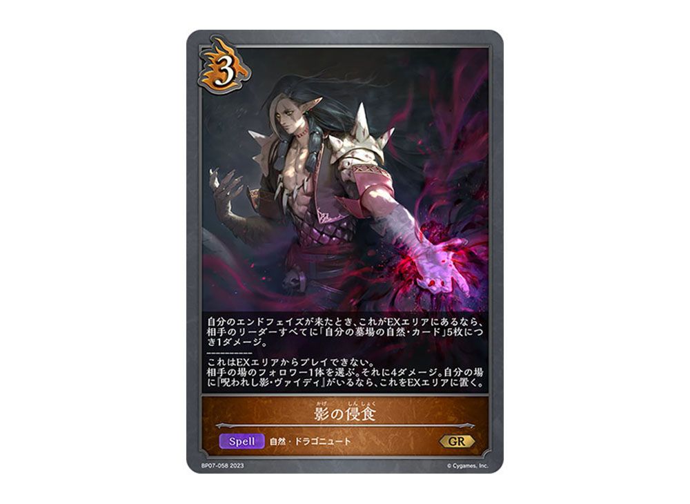 Shadow's Corrosion GR [BP07-058](Booster Pack Vol.7 "Verdant Steel") | SNKRDUNK