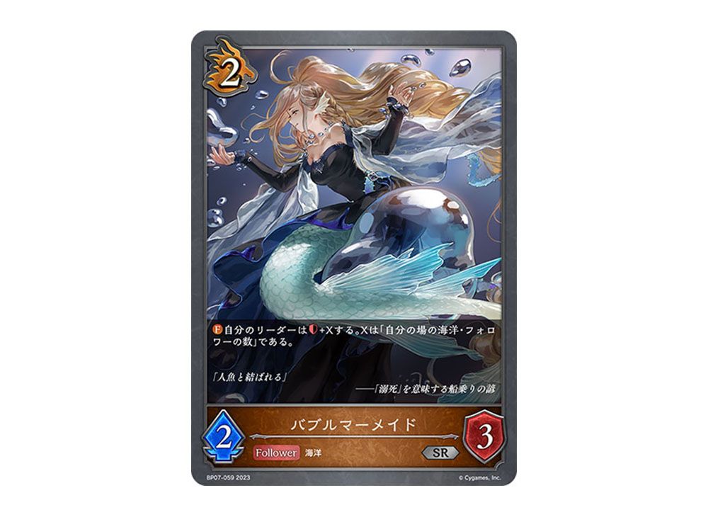 Bubbleborne Mermaid SR [BP07-059](Booster Pack Vol.7 "Verdant Steel") | SNKRDUNK