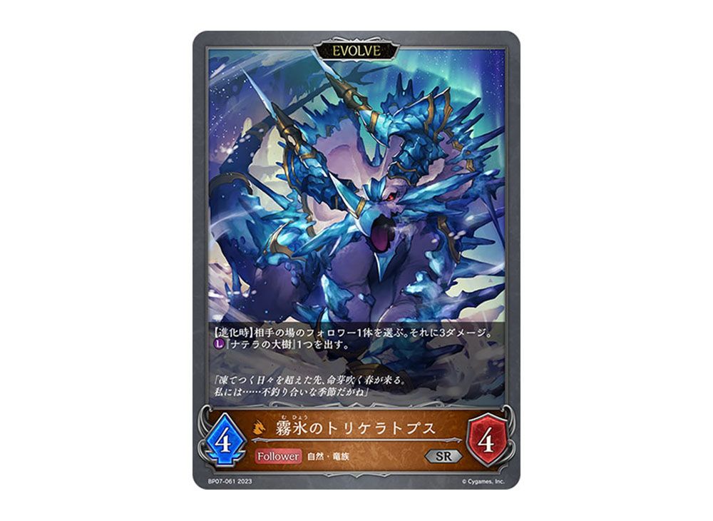Hoarfrost Triceratops (EVOLVE) SR [BP07-061](Booster Pack Vol.7 "Verdant Steel") | SNKRDUNK