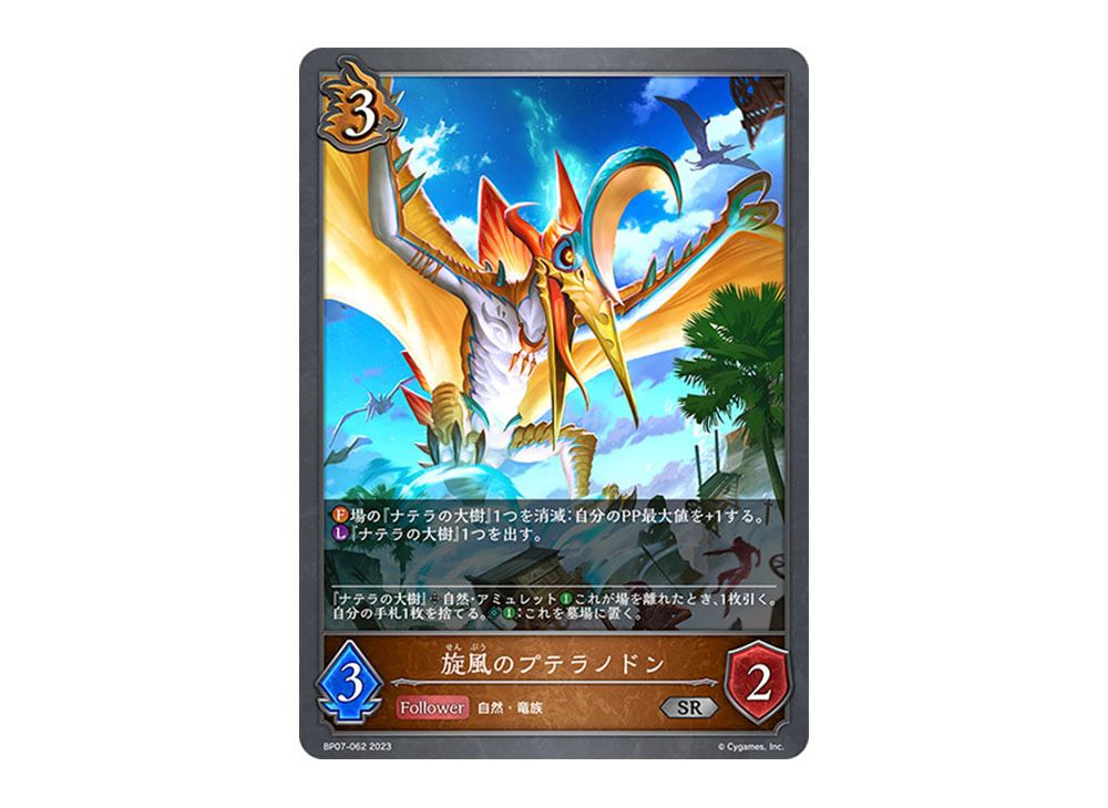 Whirlwind Pteranodon SR [BP07-062](Booster Pack Vol.7 "Verdant Steel") | SNKRDUNK
