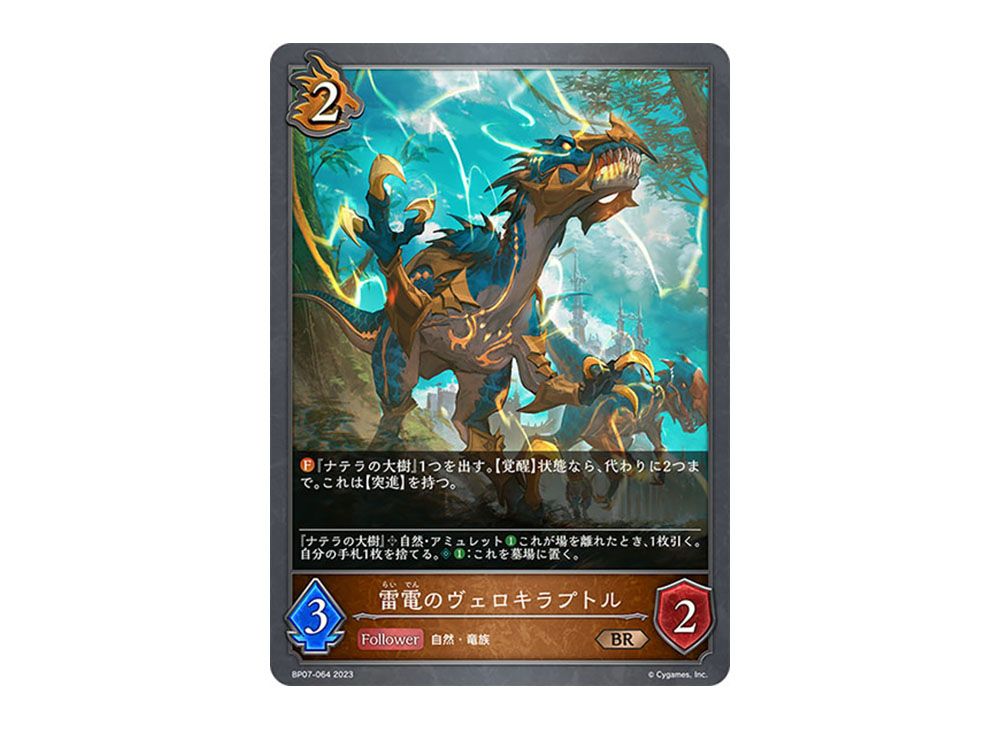 Lightning Velociraptor BR [BP07-064](Booster Pack Vol.7 "Verdant Steel") | SNKRDUNK
