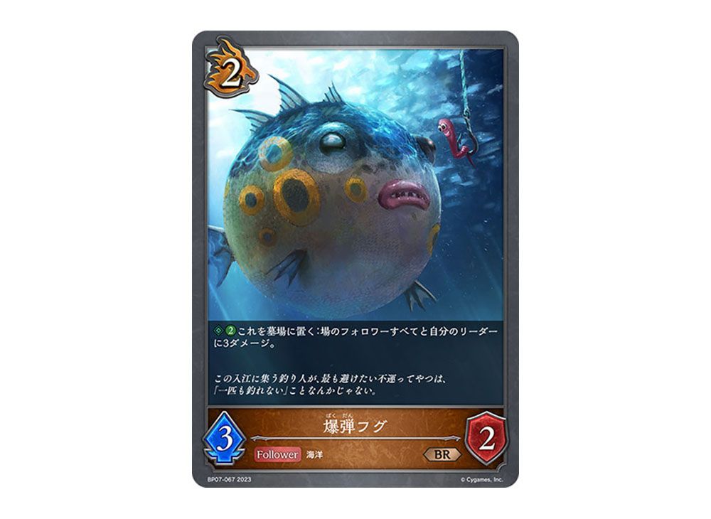 Boomfish BR [BP07-067](Booster Pack Vol.7 "Verdant Steel") | SNKRDUNK