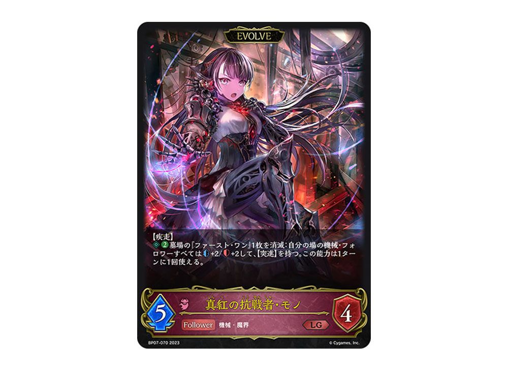 Mono Garnet Rebel (EVOLVE) LG [BP07-070](Booster Pack Vol.7 "Verdant Steel") | SNKRDUNK