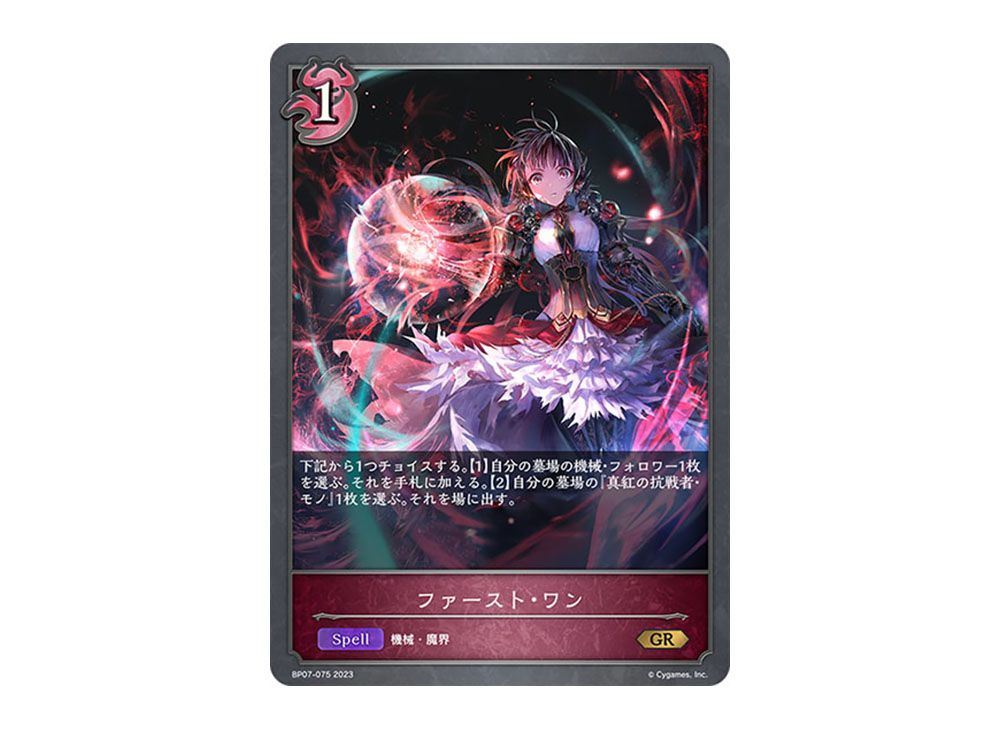 ファースト・ワン GR [BP07-075](ブースターパック第7弾「森羅鋼鉄」)の新品/中古フリマ(通販)｜スニダン