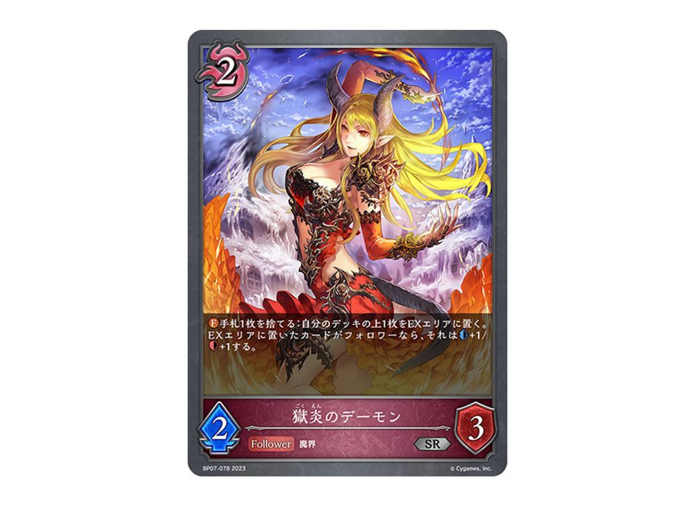 Hellblaze Demon SR [BP07-078](Booster Pack Vol.7 "Verdant Steel") | SNKRDUNK