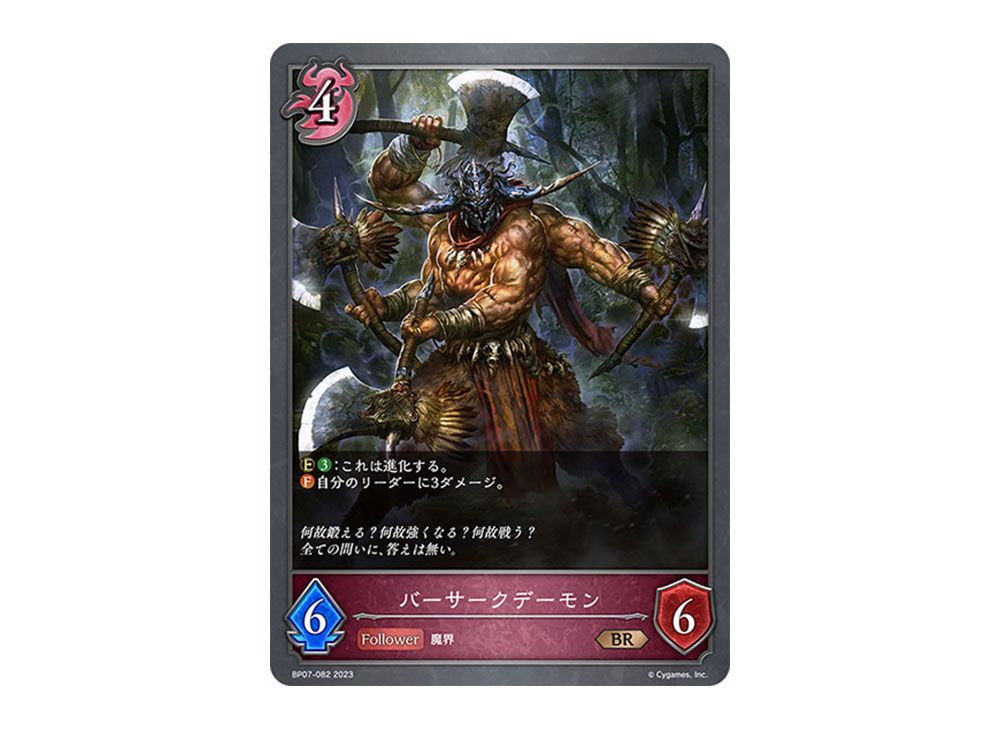 Berserk Demon BR [BP07-082](Booster Pack Vol.7 "Verdant Steel") | SNKRDUNK
