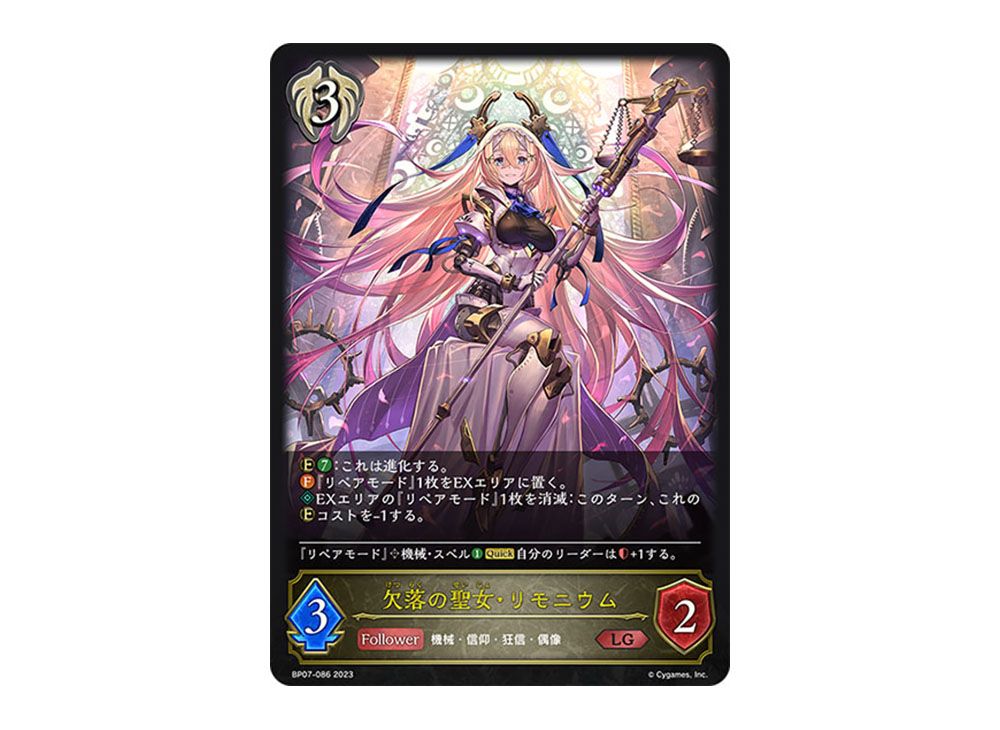 Limonia Flawed Saint LG [BP07-086](Booster Pack Vol.7 "Verdant Steel") | SNKRDUNK