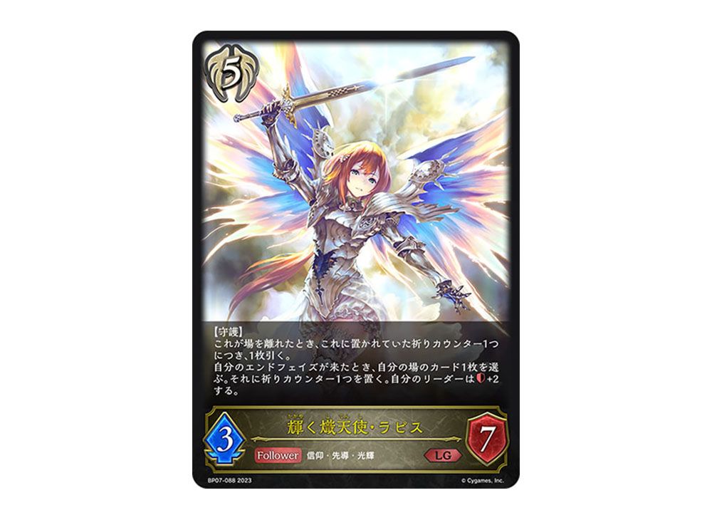 Lapis Glorious Seraph LG [BP07-088](Booster Pack Vol.7 "Verdant Steel") | SNKRDUNK