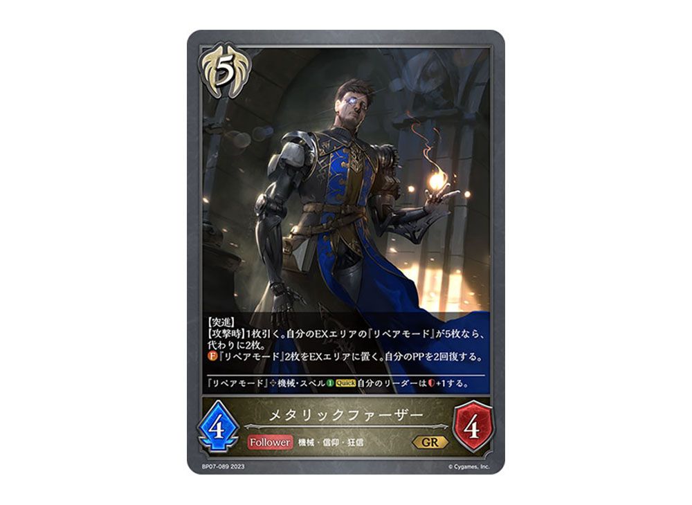 Father Refinement GR [BP07-089](Booster Pack Vol.7 "Verdant Steel") | SNKRDUNK