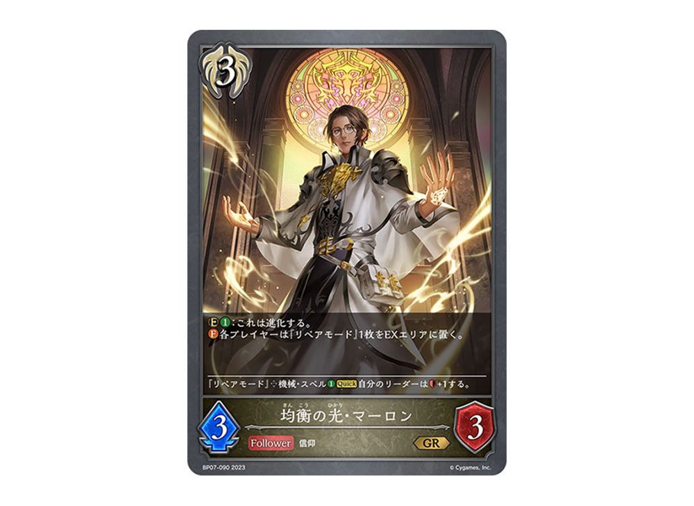 Marlone Light of Balance GR [BP07-090](Booster Pack Vol.7 "Verdant Steel") | SNKRDUNK