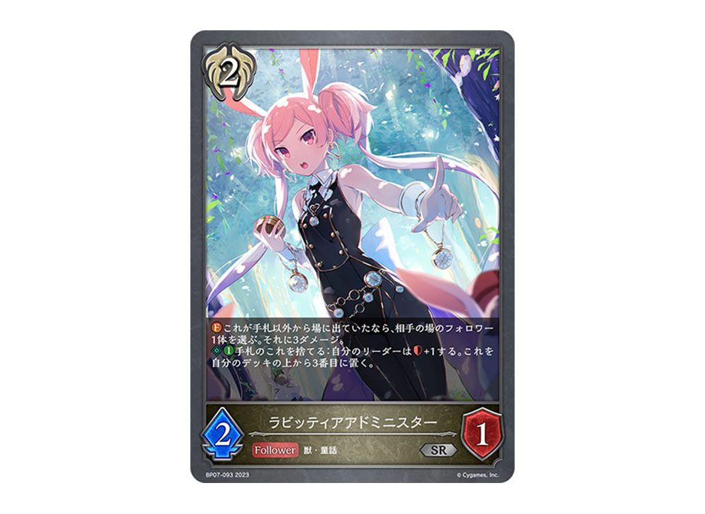 Rabbitia Administrator* SR [BP07-093](Booster Pack Vol.7 "Verdant Steel") | SNKRDUNK