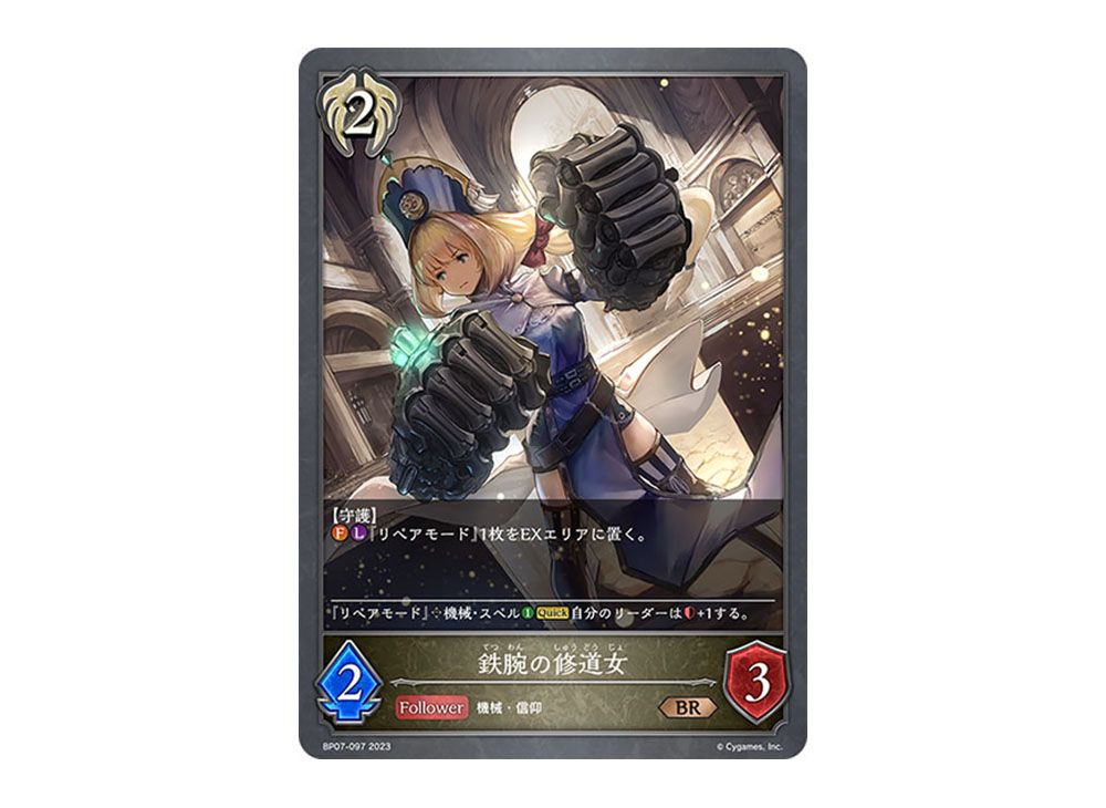Ironknuckle Nun BR [BP07-097](Booster Pack Vol.7 "Verdant Steel") | SNKRDUNK