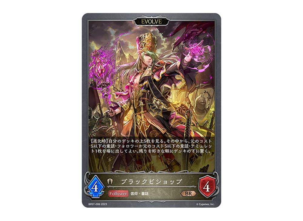 Black Bishop* (EVOLVE) BR [BP07-099](Booster Pack Vol.7 "Verdant Steel") | SNKRDUNK