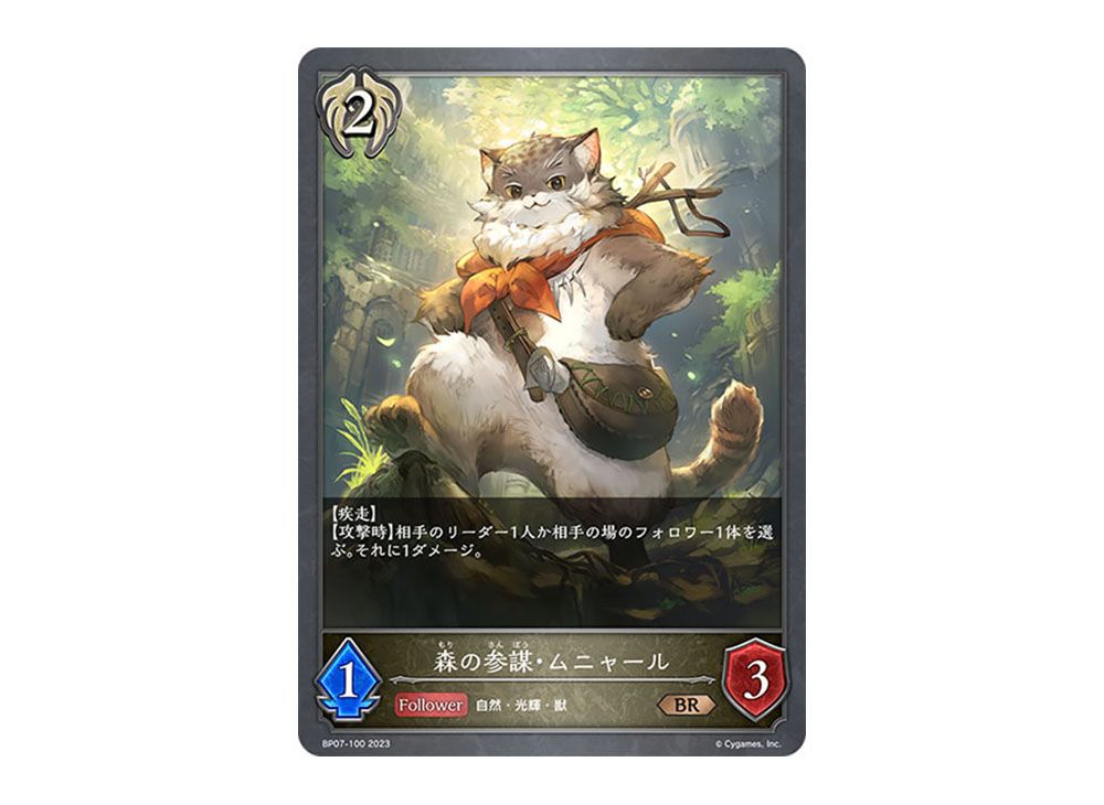 Meowskers Ruff-Tuff Major BR [BP07-100](Booster Pack Vol.7 "Verdant Steel") | SNKRDUNK