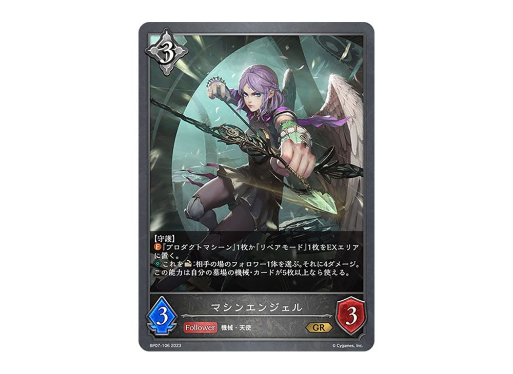 Mechawing Angel GR [BP07-106](Booster Pack Vol.7 "Verdant Steel") | SNKRDUNK