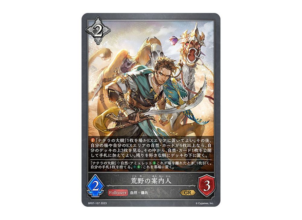 Desert Pathfinder GR [BP07-107](Booster Pack Vol.7 "Verdant Steel") | SNKRDUNK