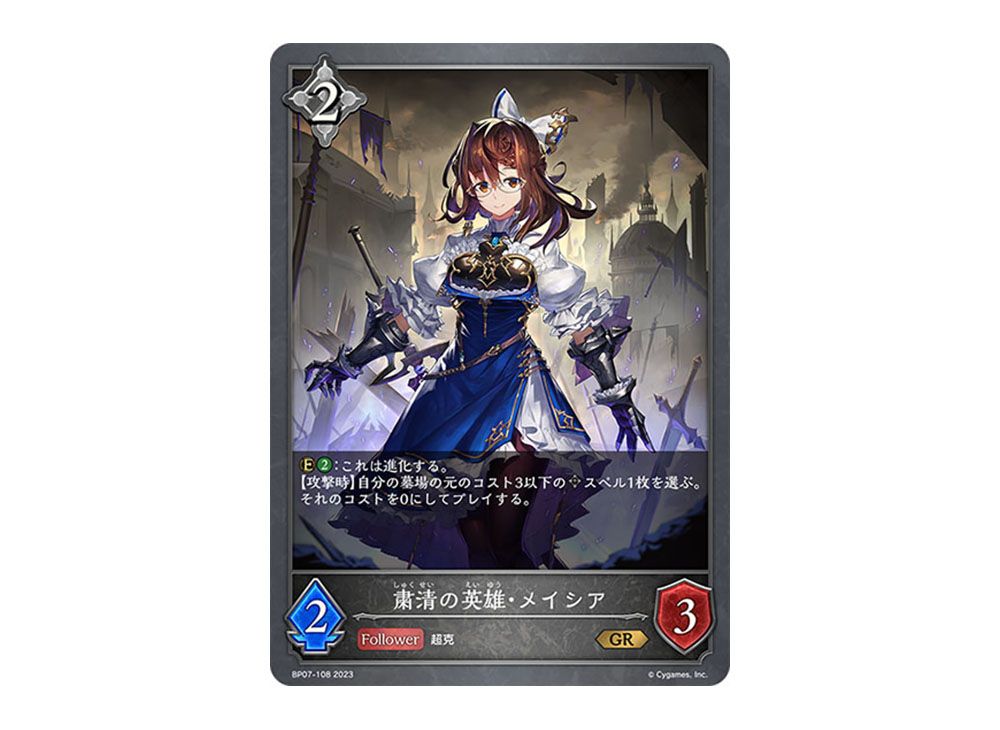 Maisha Hero of Purgation GR [BP07-108](Booster Pack Vol.7 "Verdant Steel") | SNKRDUNK