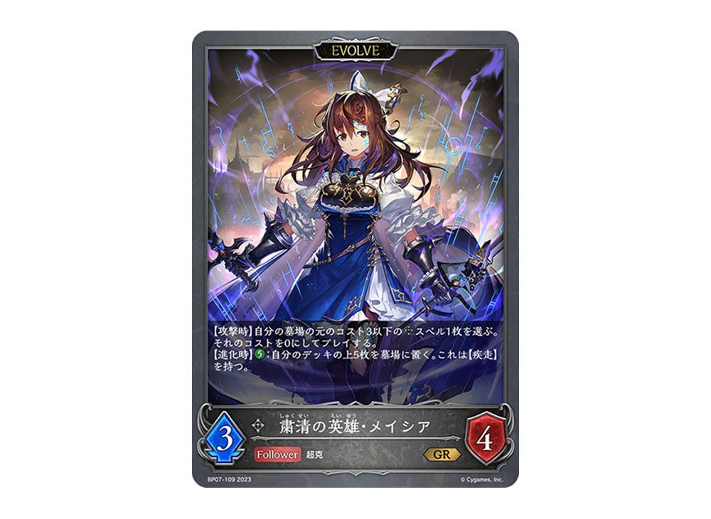Maisha Hero of Purgation (EVOLVE) GR [BP07-109](Booster Pack Vol.7 "Verdant Steel") | SNKRDUNK