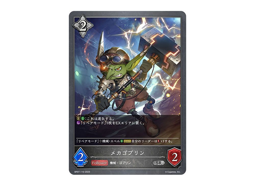 Robogoblin SR [BP07-110](Booster Pack Vol.7 "Verdant Steel") | SNKRDUNK