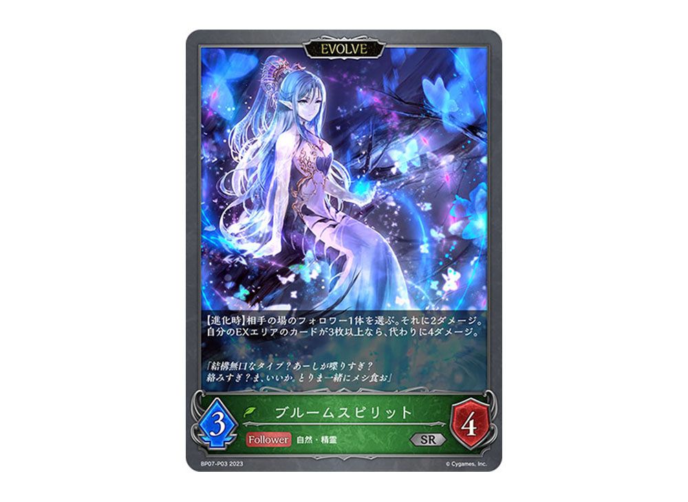 Blossom Spirit (EVOLVE) SR-P [BP07-P03](Booster Pack Vol.7 "Verdant Steel") | SNKRDUNK