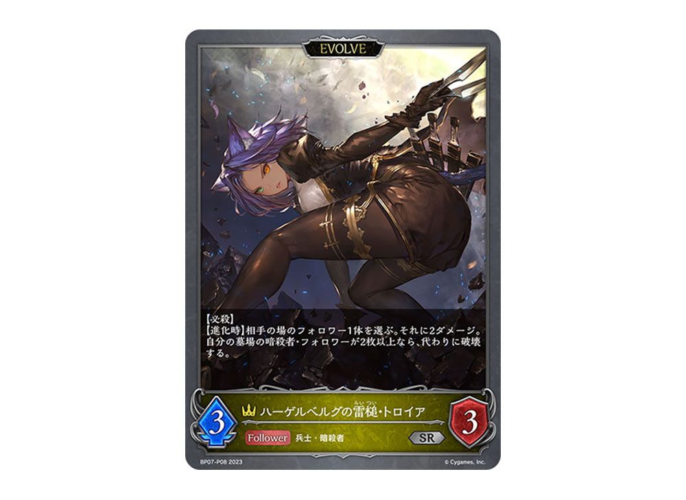 Troya Thunder of Hagelberg (EVOLVE) SR-P [BP07-P08](Booster Pack Vol.7 "Verdant Steel") | SNKRDUNK
