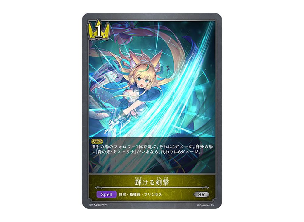 Princess's Strike SR-P [BP07-P09](Booster Pack Vol.7 "Verdant Steel") | SNKRDUNK