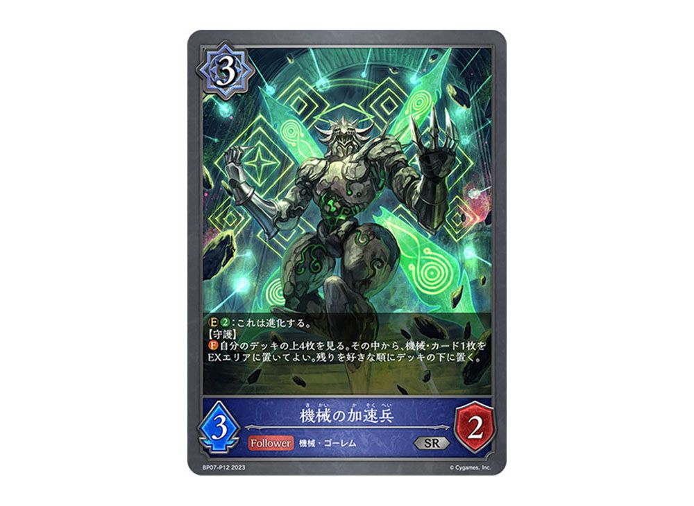 Displacer Bot SR-P [BP07-P12](Booster Pack Vol.7 "Verdant Steel") | SNKRDUNK
