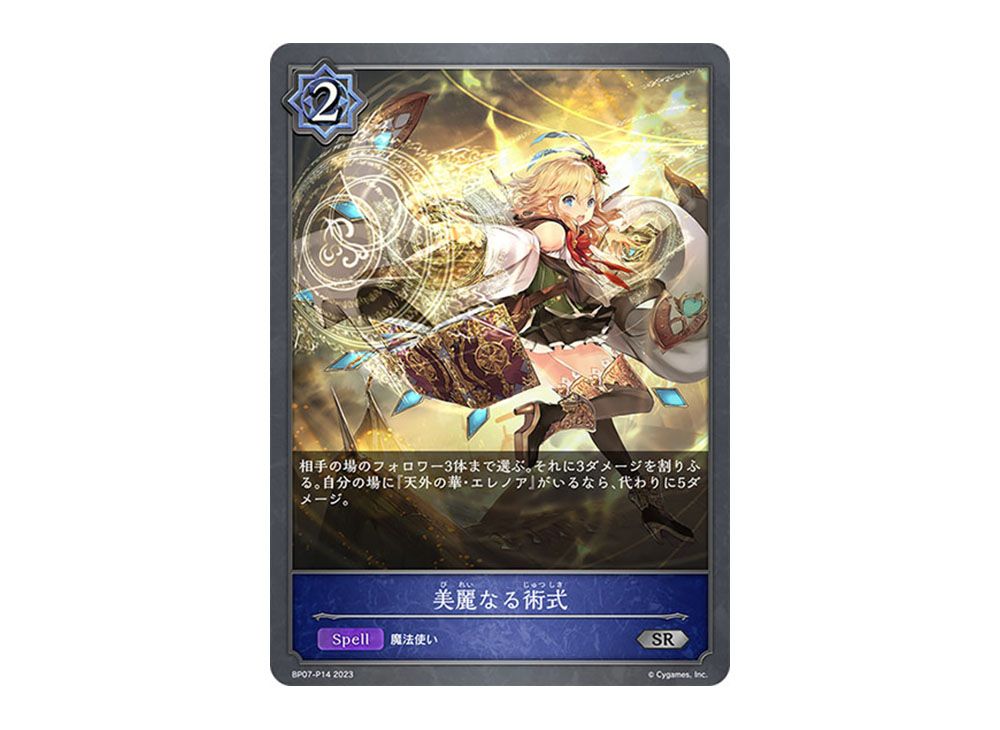 Splendid Conjury SR-P [BP07-P14](Booster Pack Vol.7 "Verdant Steel") | SNKRDUNK