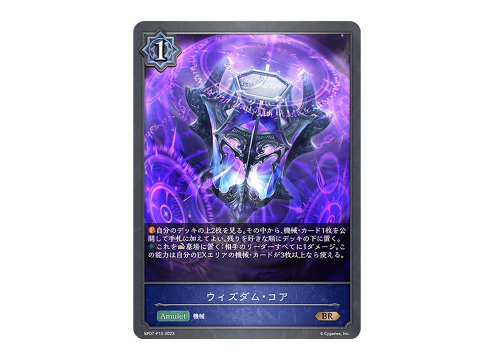 Sagacious Core BR-P [BP07-P15](Booster Pack Vol.7 "Verdant Steel") | SNKRDUNK