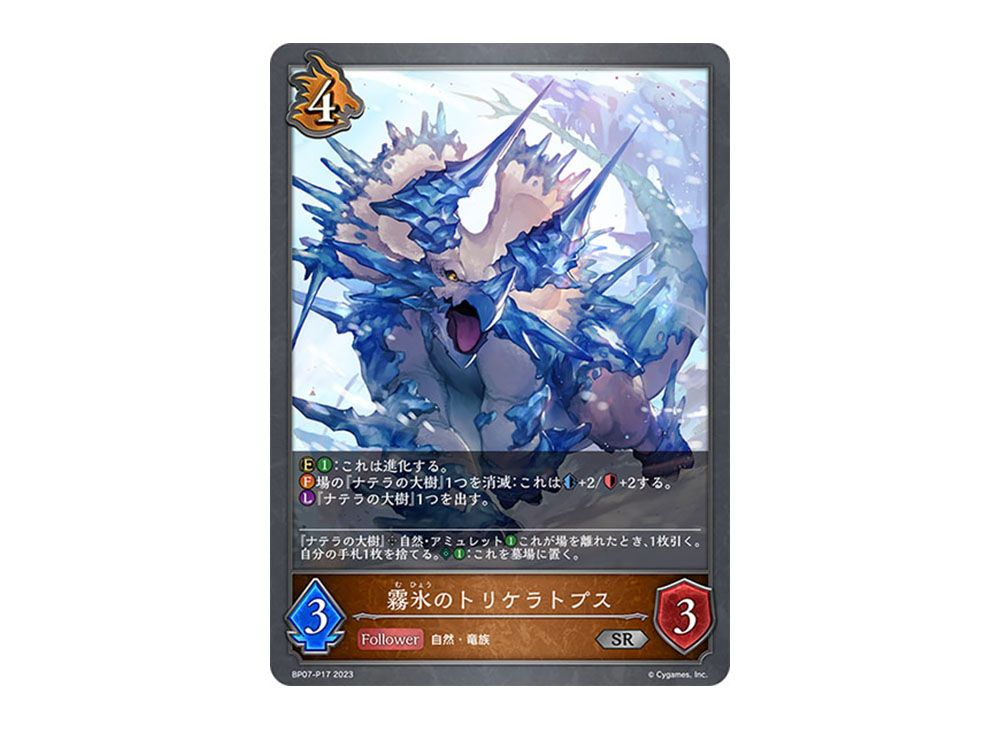 Hoarfrost Triceratops SR-P [BP07-P17](Booster Pack Vol.7 "Verdant Steel") | SNKRDUNK