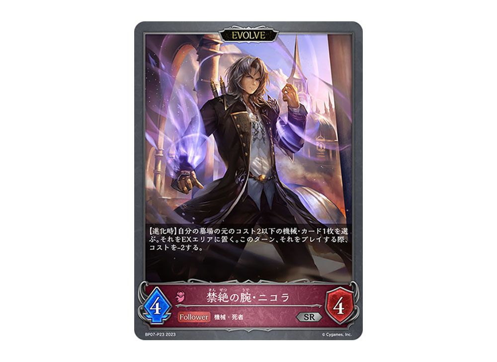 Nicola Forbidden Strength (EVOLVE) SR-P [BP07-P23](Booster Pack Vol.7 "Verdant Steel") | SNKRDUNK