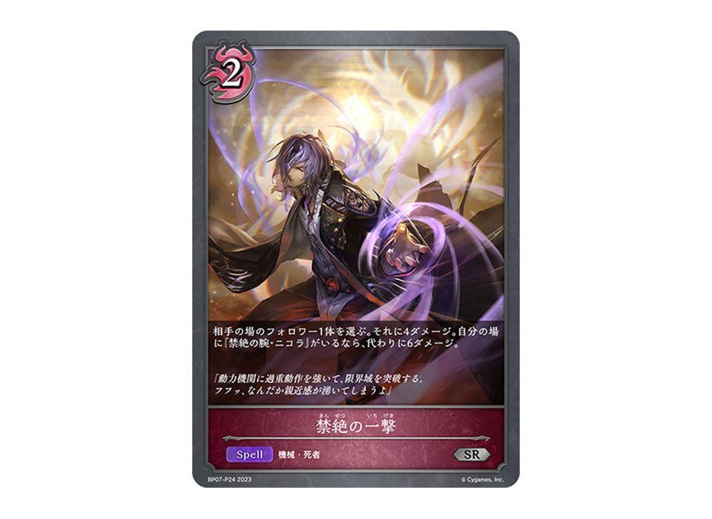 Forbidden Art SR-P [BP07-P24](Booster Pack Vol.7 "Verdant Steel") | SNKRDUNK