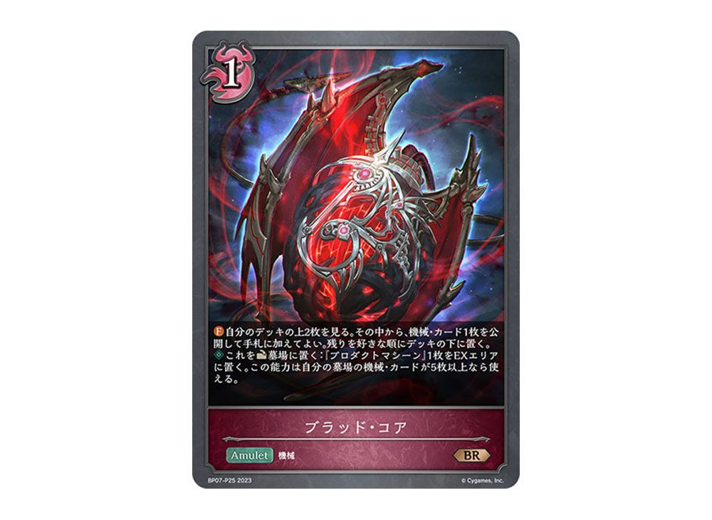 Sanguine Core BR-P [BP07-P25](Booster Pack Vol.7 "Verdant Steel") | SNKRDUNK